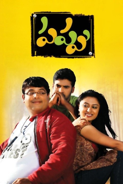 Pappu Pictures | Rotten Tomatoes