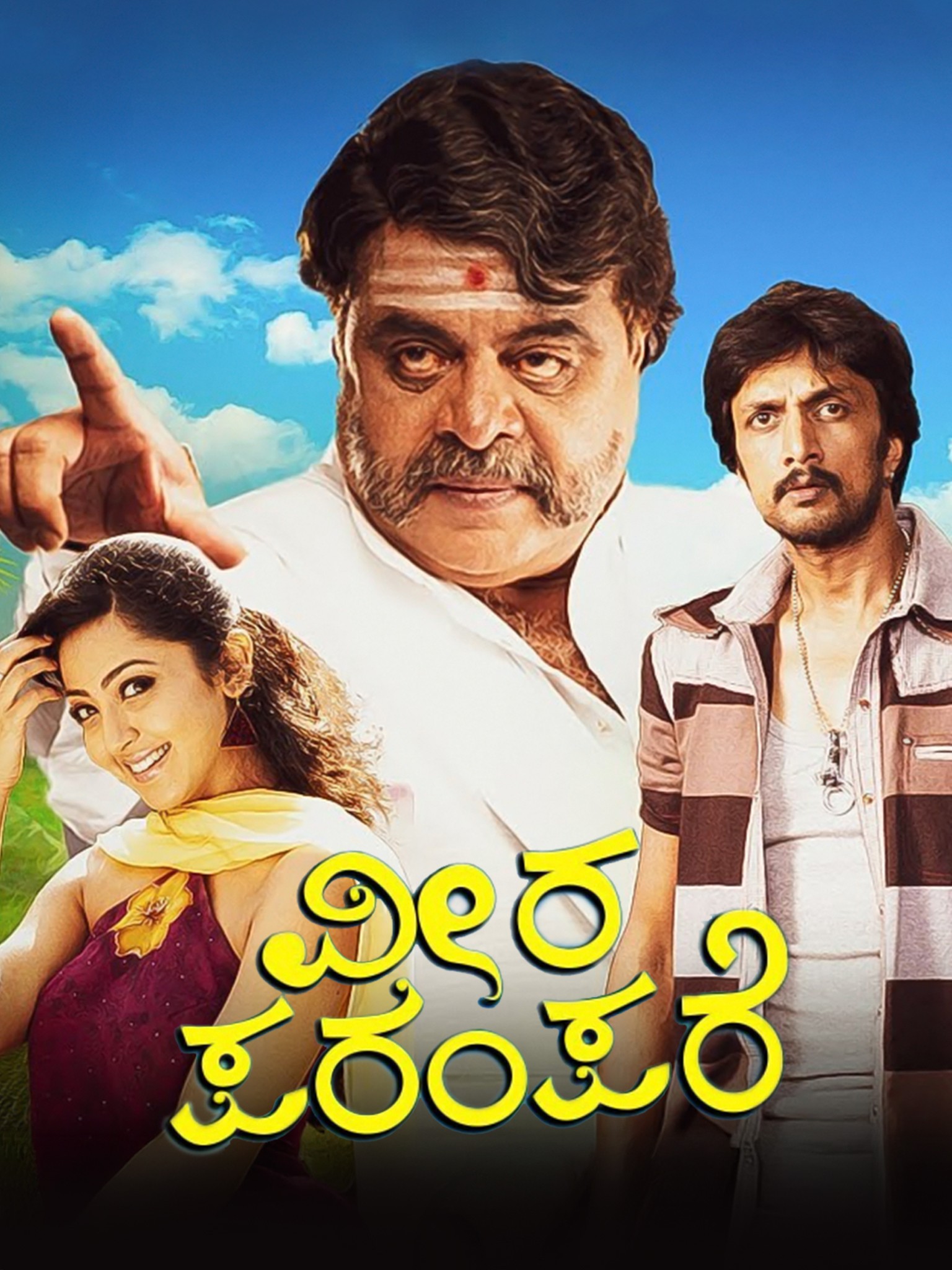 Veera Parampare Pictures | Rotten Tomatoes