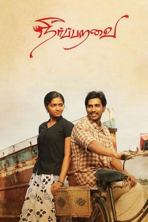 Neerparavai Pictures | Rotten Tomatoes