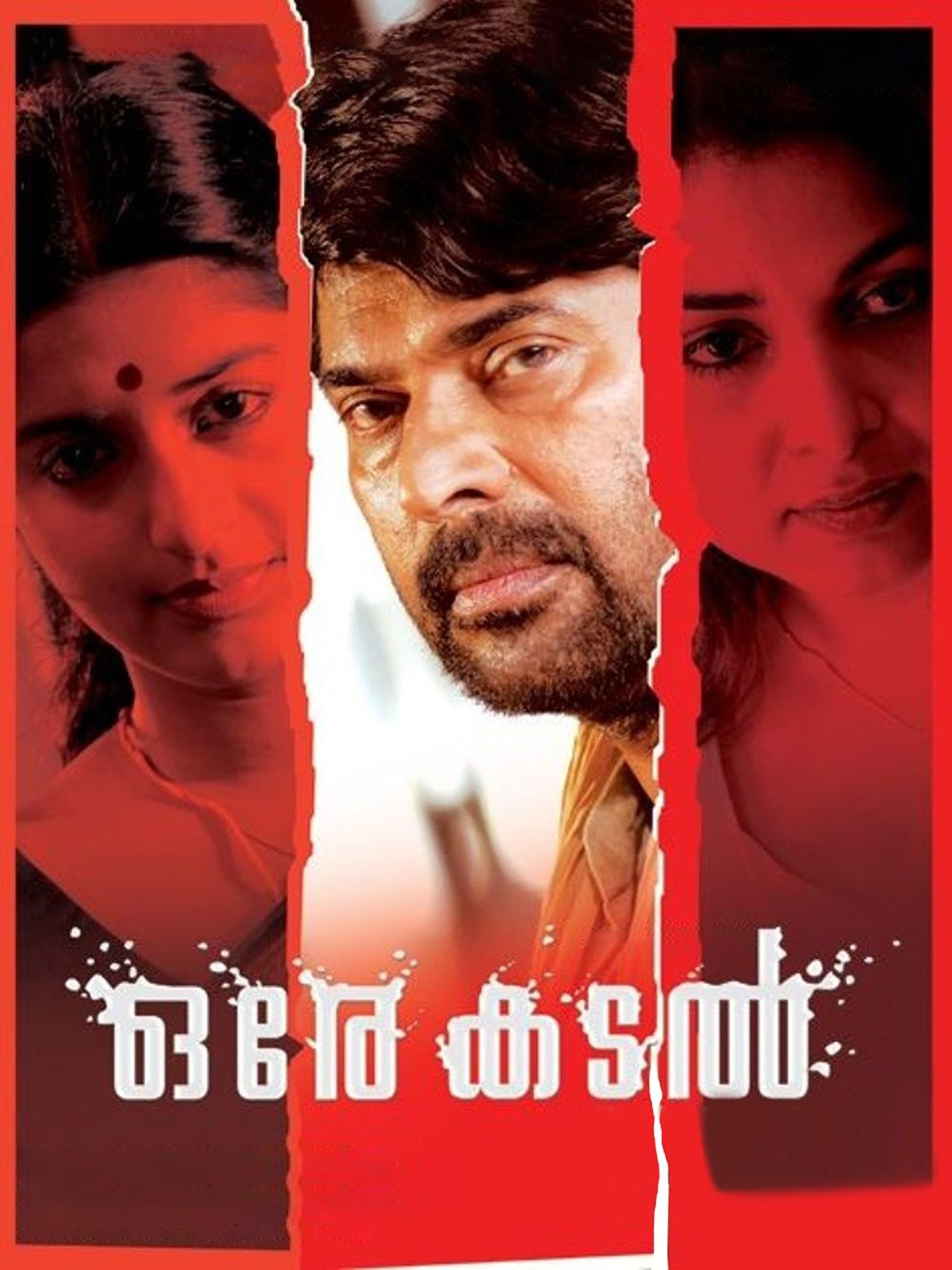 Ore Kadal Pictures | Rotten Tomatoes
