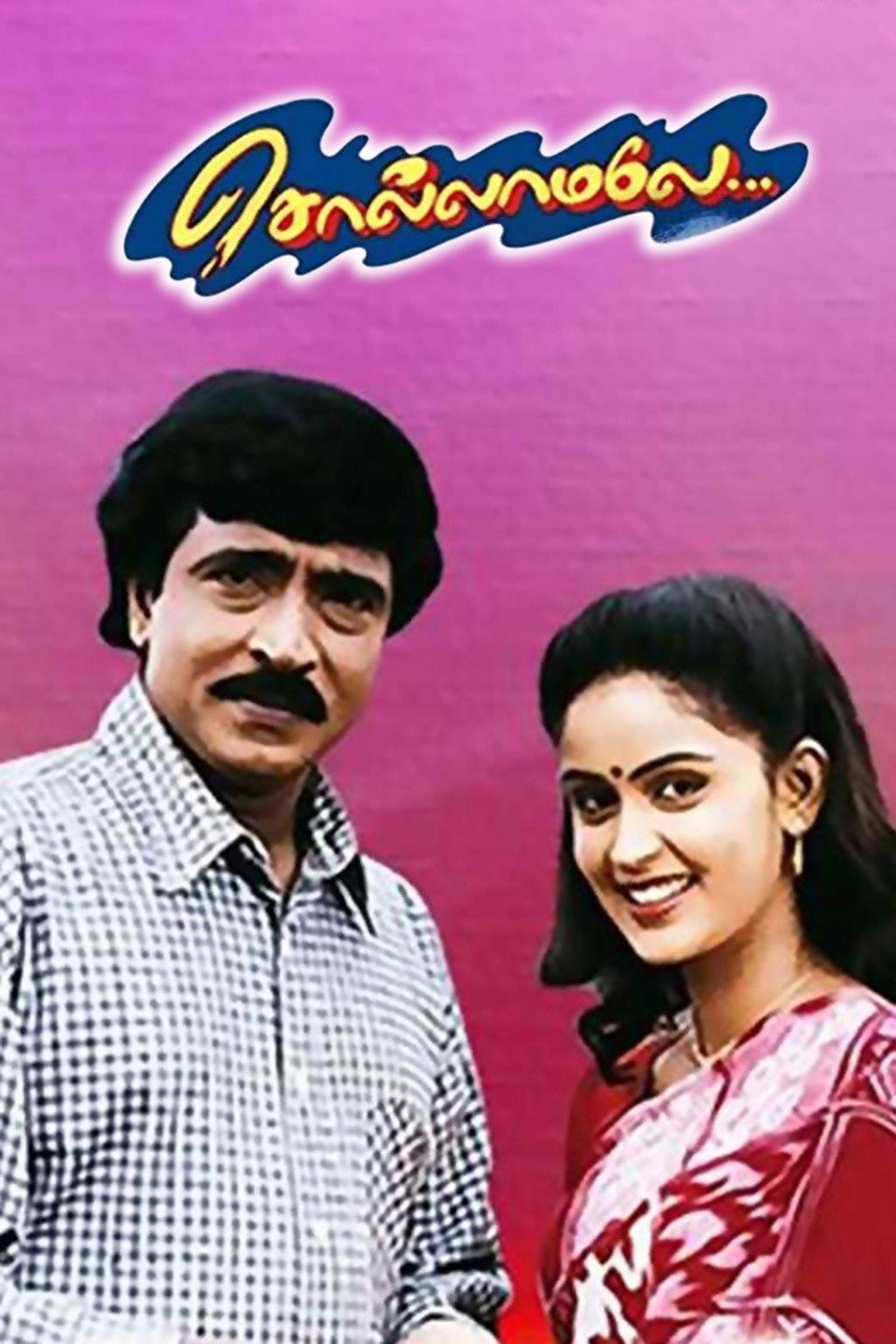 Sollamale Pictures | Rotten Tomatoes