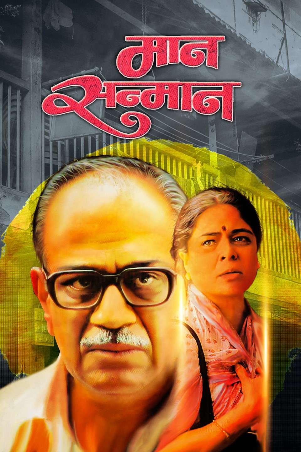 Maan Sanmaan | Rotten Tomatoes