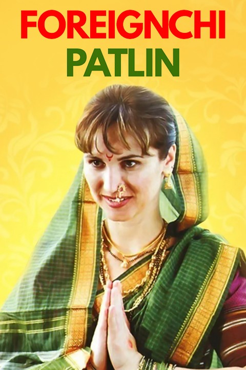 Foreignchi Patlin Pictures | Rotten Tomatoes