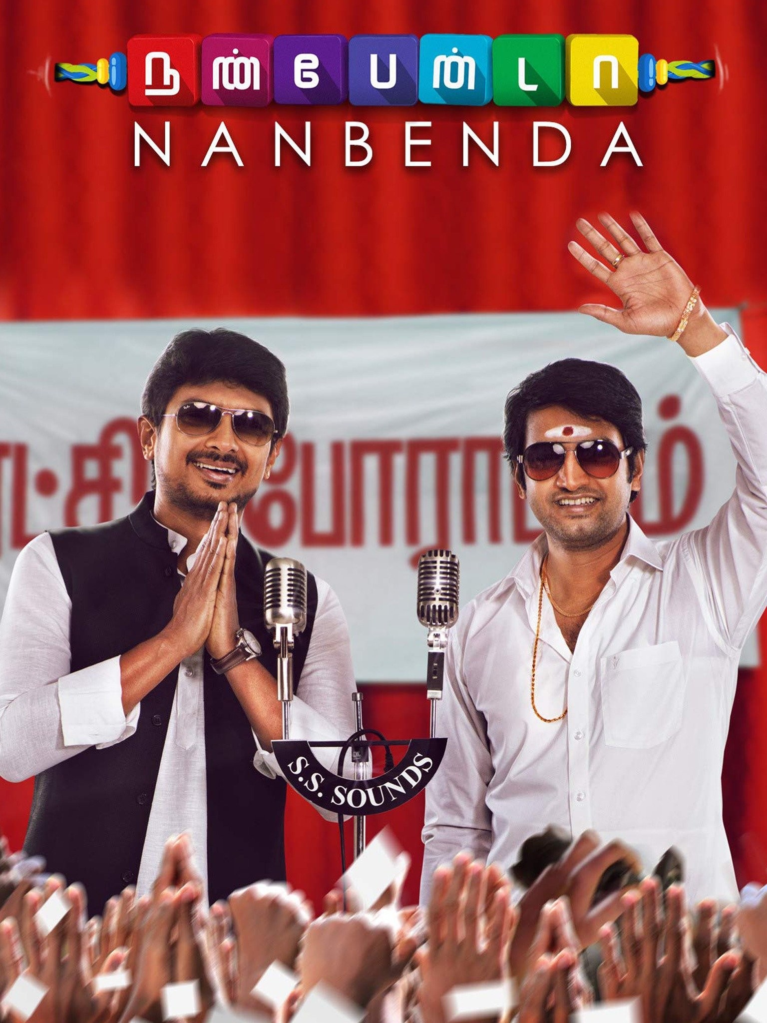 Nannbenda Pictures | Rotten Tomatoes