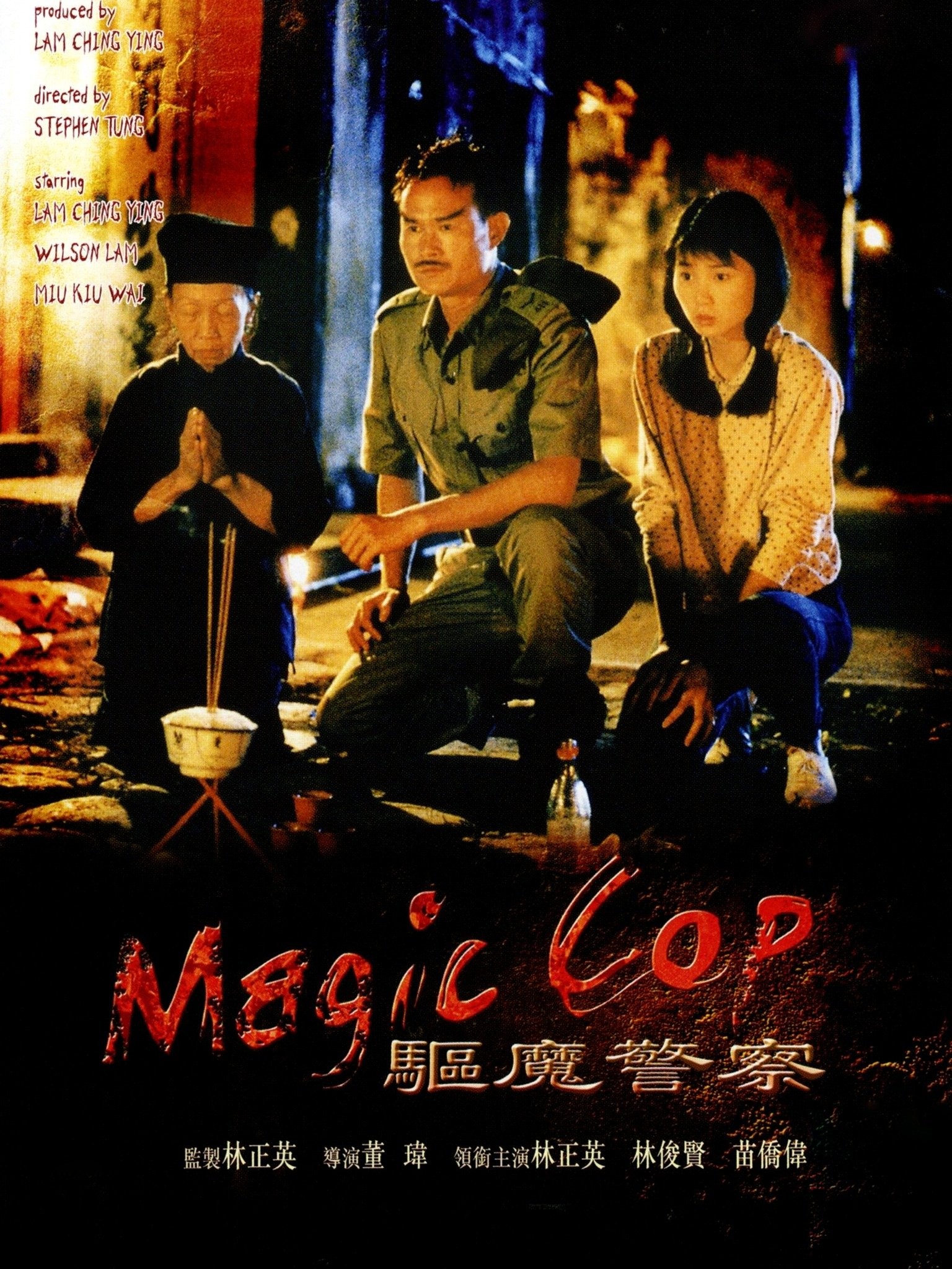 Magic Cop Pictures | Rotten Tomatoes