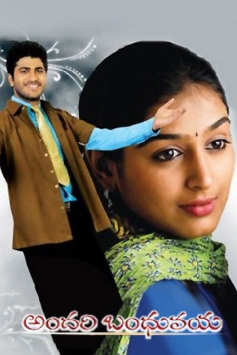 Andari Bandhuvaya Pictures | Rotten Tomatoes