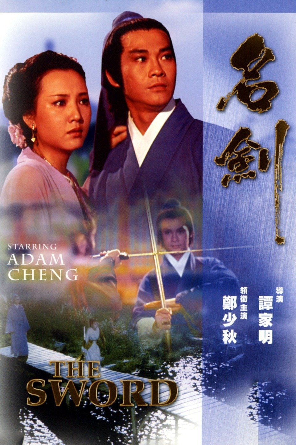 The Sword | Rotten Tomatoes