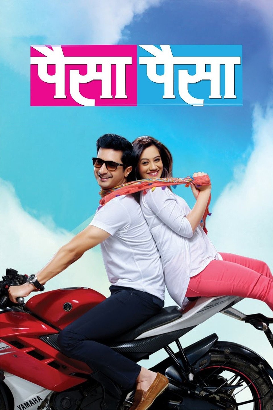 Paisa Paisa | Rotten Tomatoes