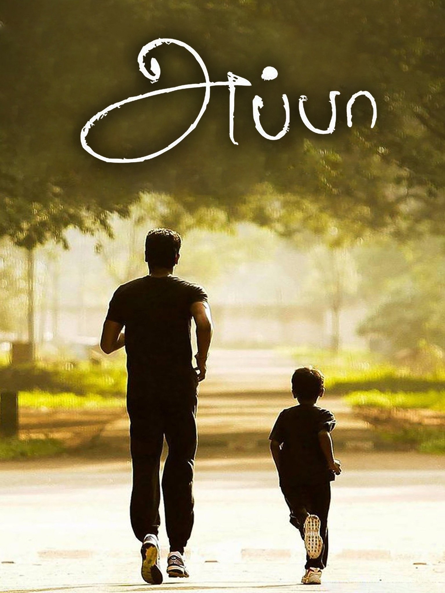 Appa Pictures | Rotten Tomatoes