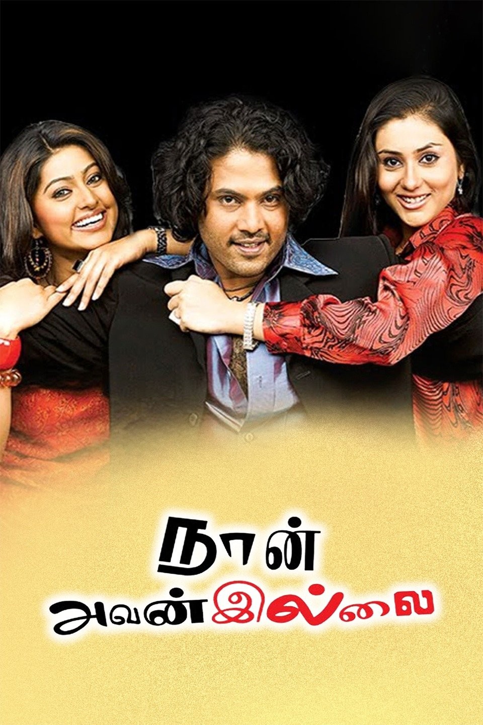 Naan Avan Illai | Rotten Tomatoes