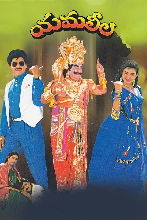 Yamaleela Pictures | Rotten Tomatoes