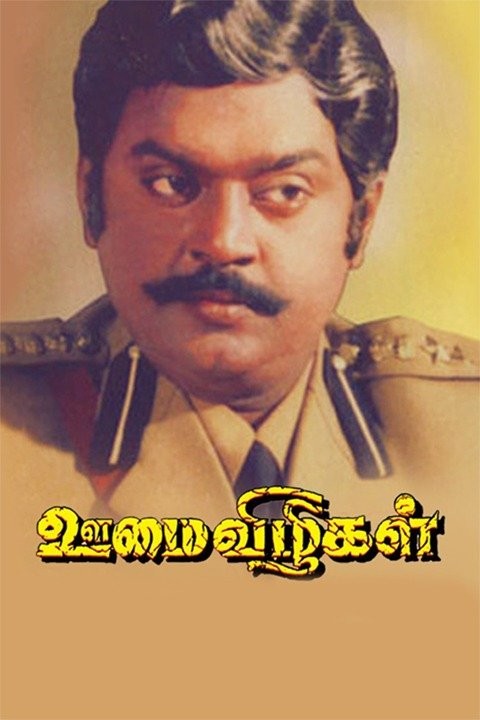 Vijayakanth Police Stills
