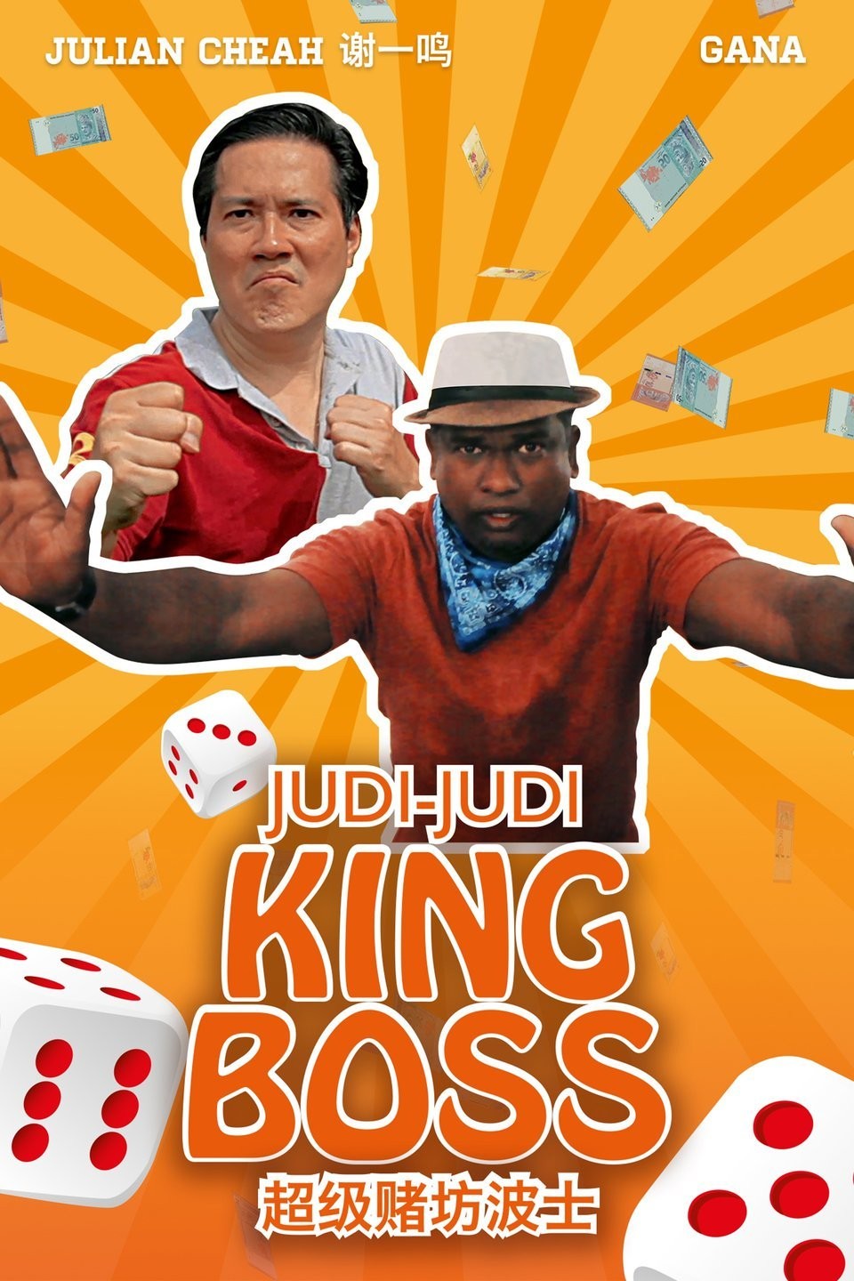 Judi-Judi King Boss Pictures | Rotten Tomatoes