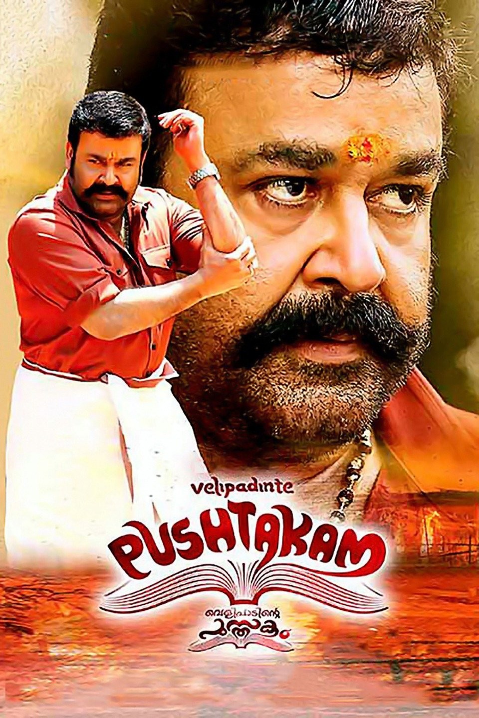 Velipadinte Pusthakam Pictures | Rotten Tomatoes