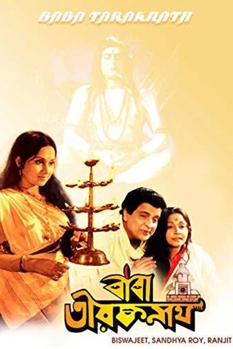 Baba Taraknath Pictures | Rotten Tomatoes