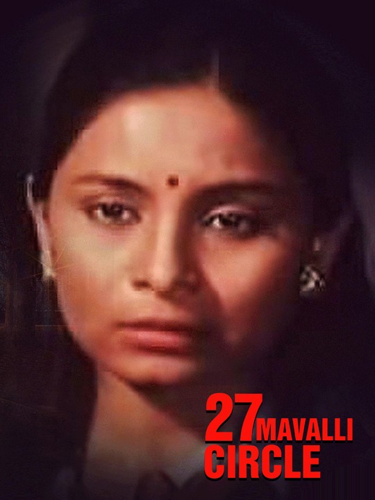27 Mavalli Circle Pictures | Rotten Tomatoes