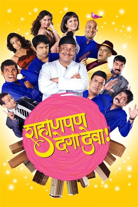 Shahanpan Dega Deva Pictures | Rotten Tomatoes