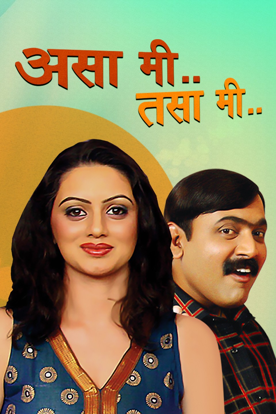 Asa Mi Tasa Mi Pictures | Rotten Tomatoes