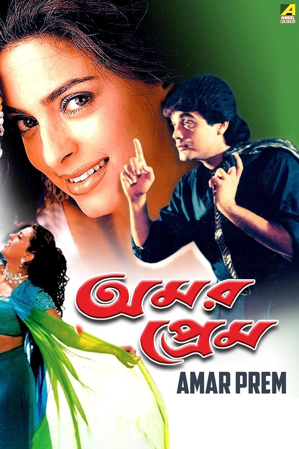 Amar Prem Pictures | Rotten Tomatoes