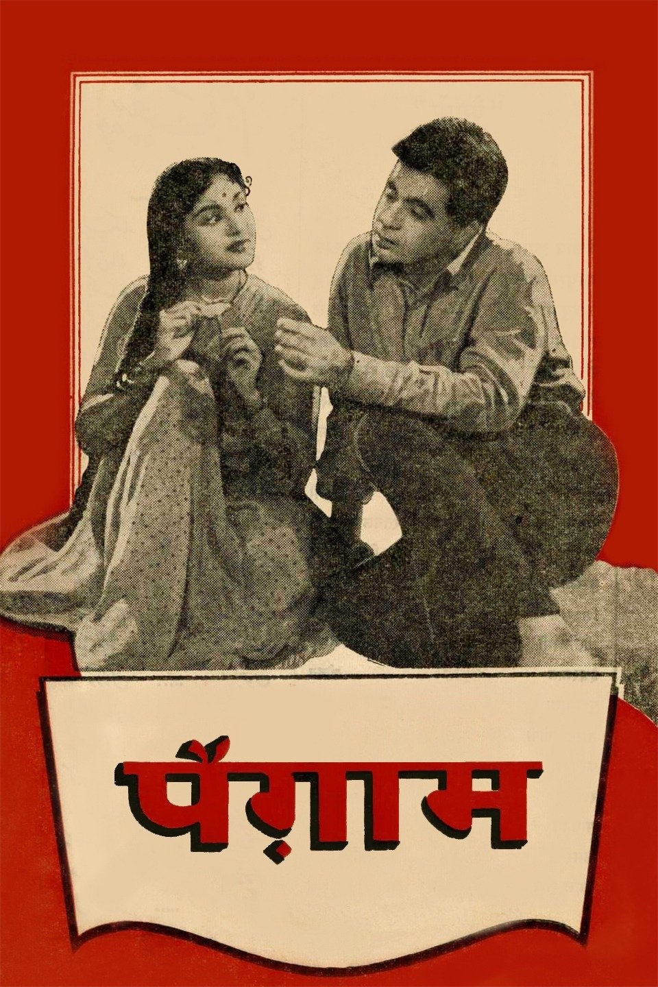 Paigham | Rotten Tomatoes