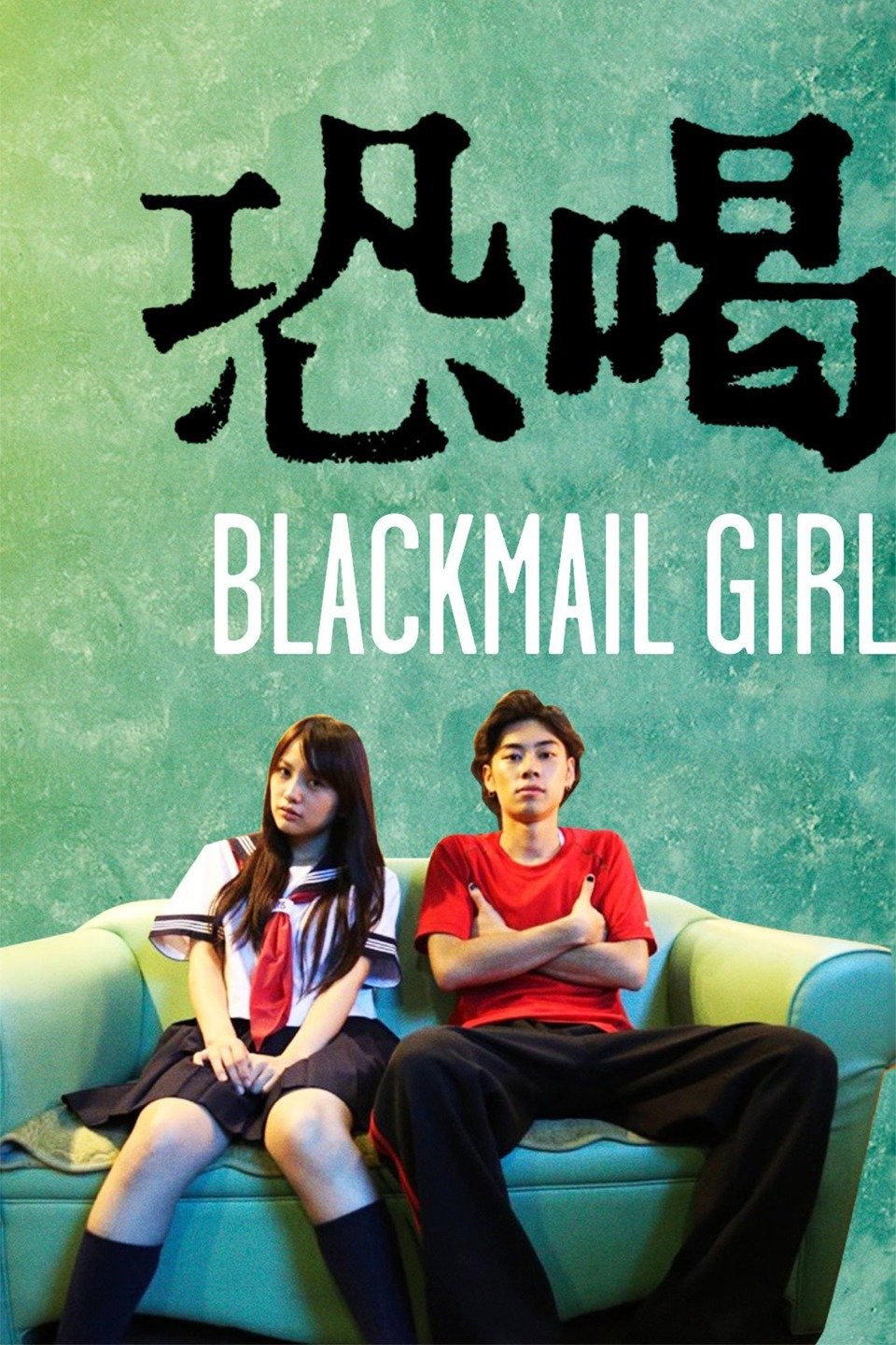 Blackmail Girl Rotten Tomatoes