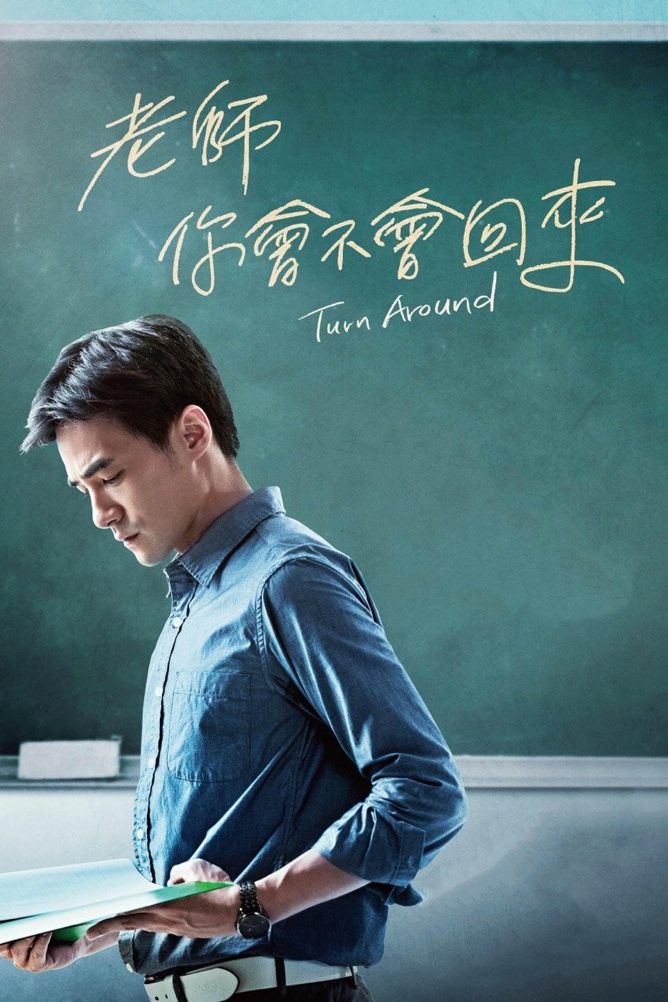 Turn Around Pictures | Rotten Tomatoes