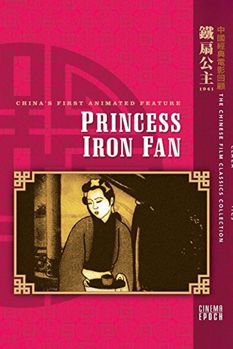 Princess Iron Fan | Rotten Tomatoes