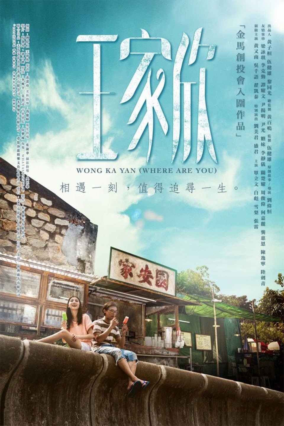 Wong Ka Yan Pictures | Rotten Tomatoes