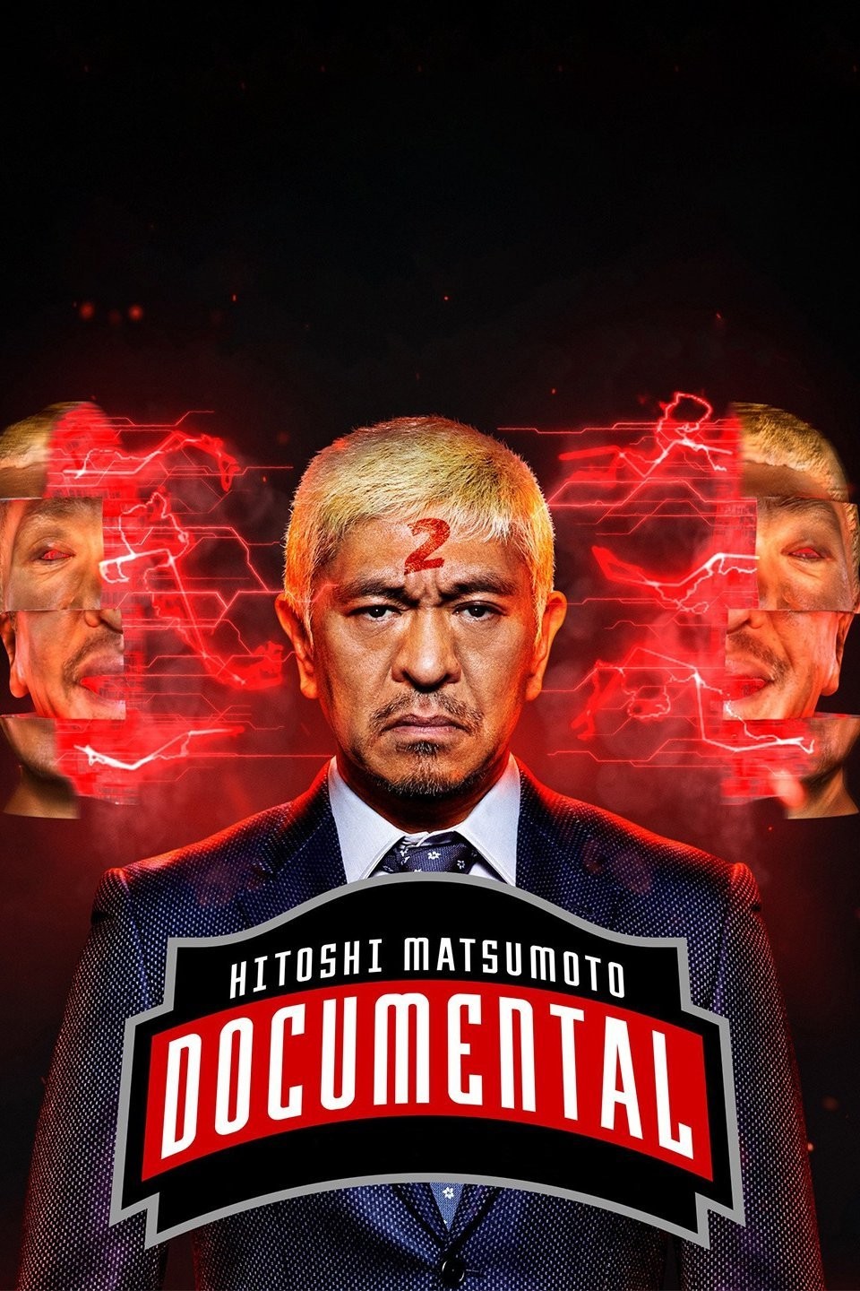 Hitoshi Matsumoto Presents Documental: Season 2 Pictures | Rotten Tomatoes