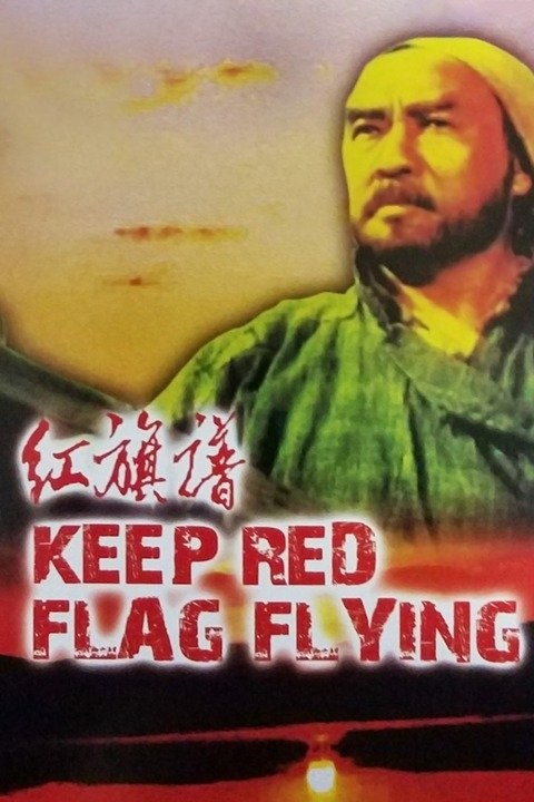Keep Red Flag Flying Pictures | Rotten Tomatoes