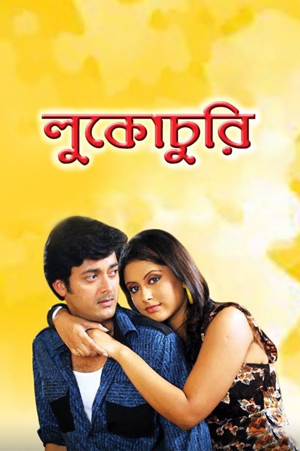 Lukochurii | Rotten Tomatoes