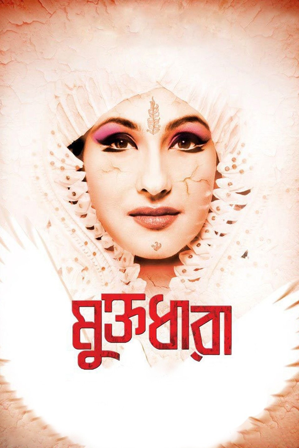 Muktodhara Pictures | Rotten Tomatoes