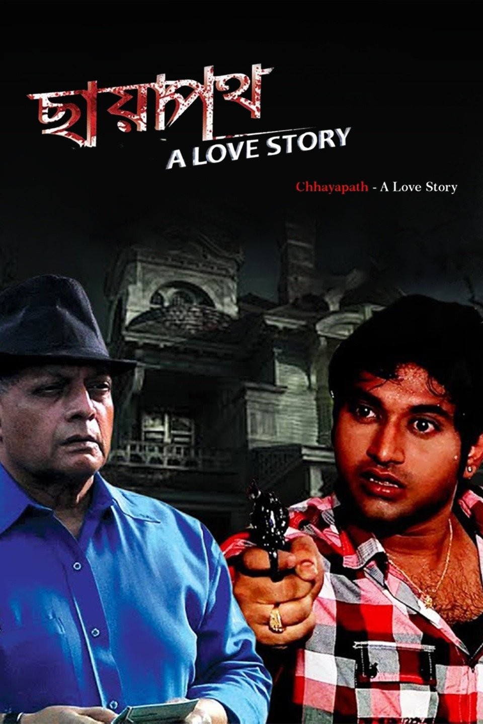 Chhayapath: A Love Story Pictures | Rotten Tomatoes