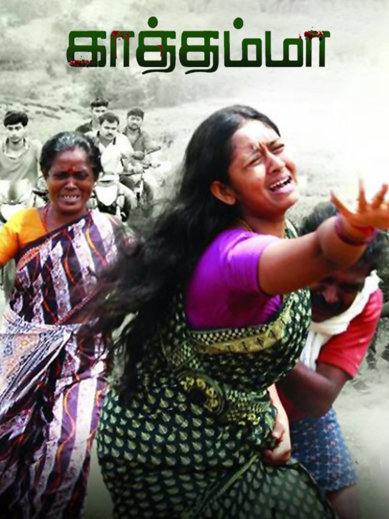 Kaaththamma Pictures | Rotten Tomatoes