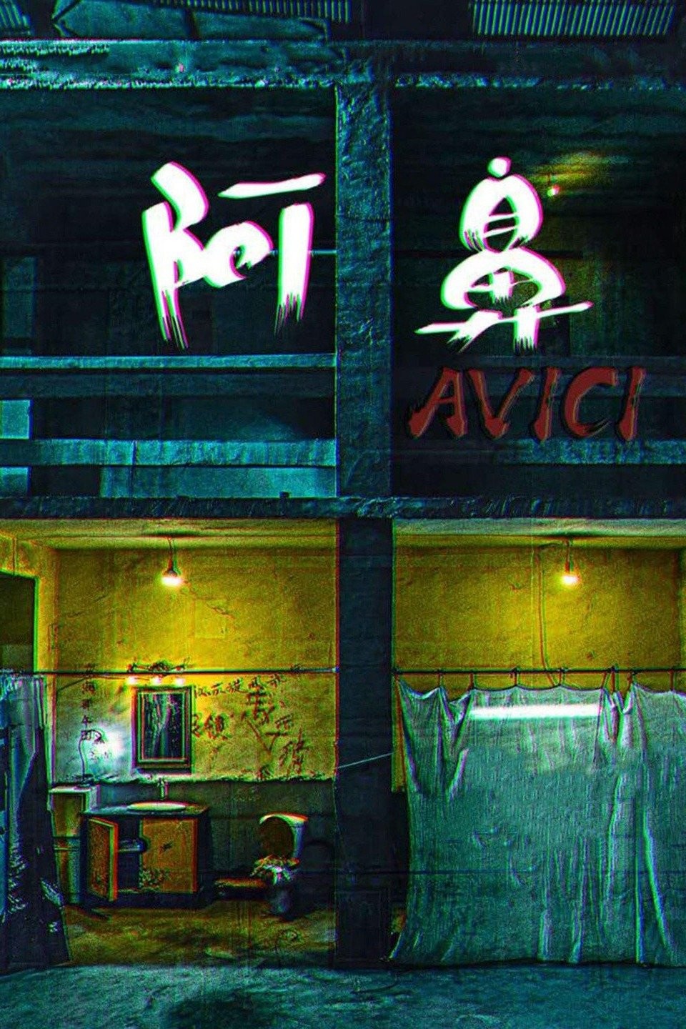 Avici | Rotten Tomatoes