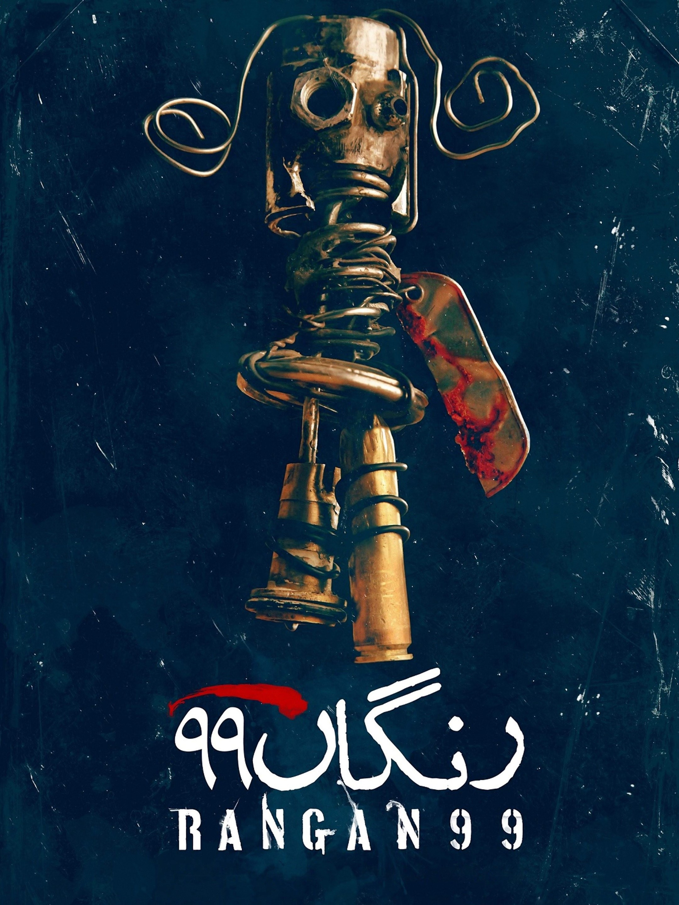 Rangan 99 Pictures | Rotten Tomatoes