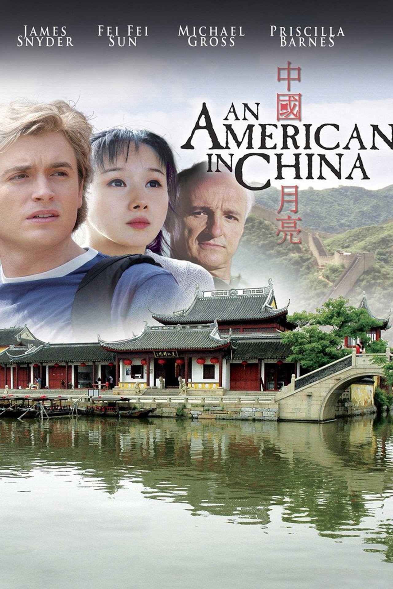 China Movie In America