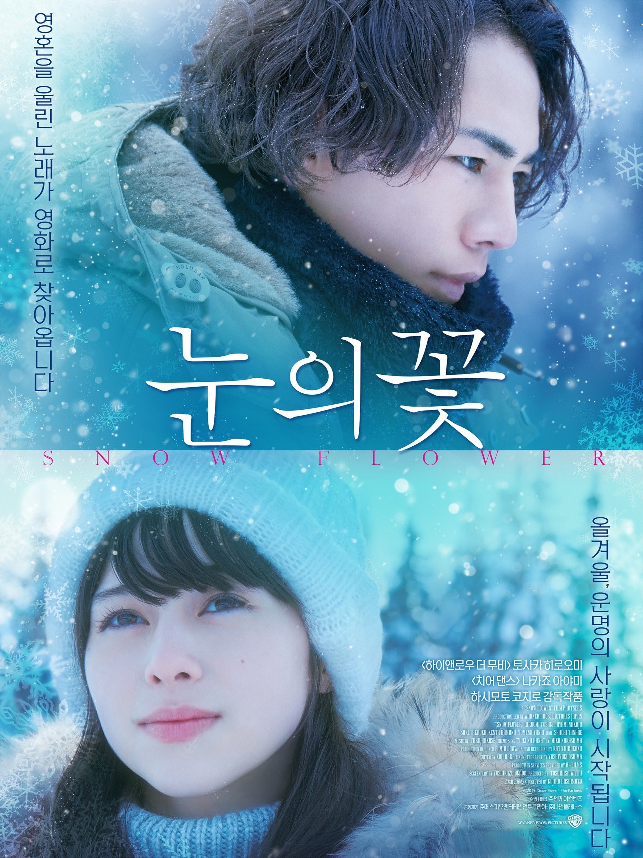 Snow Flower | Rotten Tomatoes