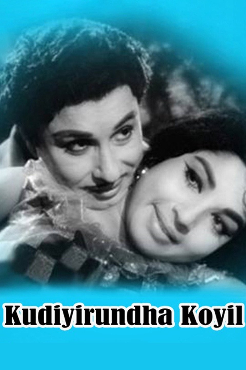 Kudiyirundha Koyil Pictures | Rotten Tomatoes