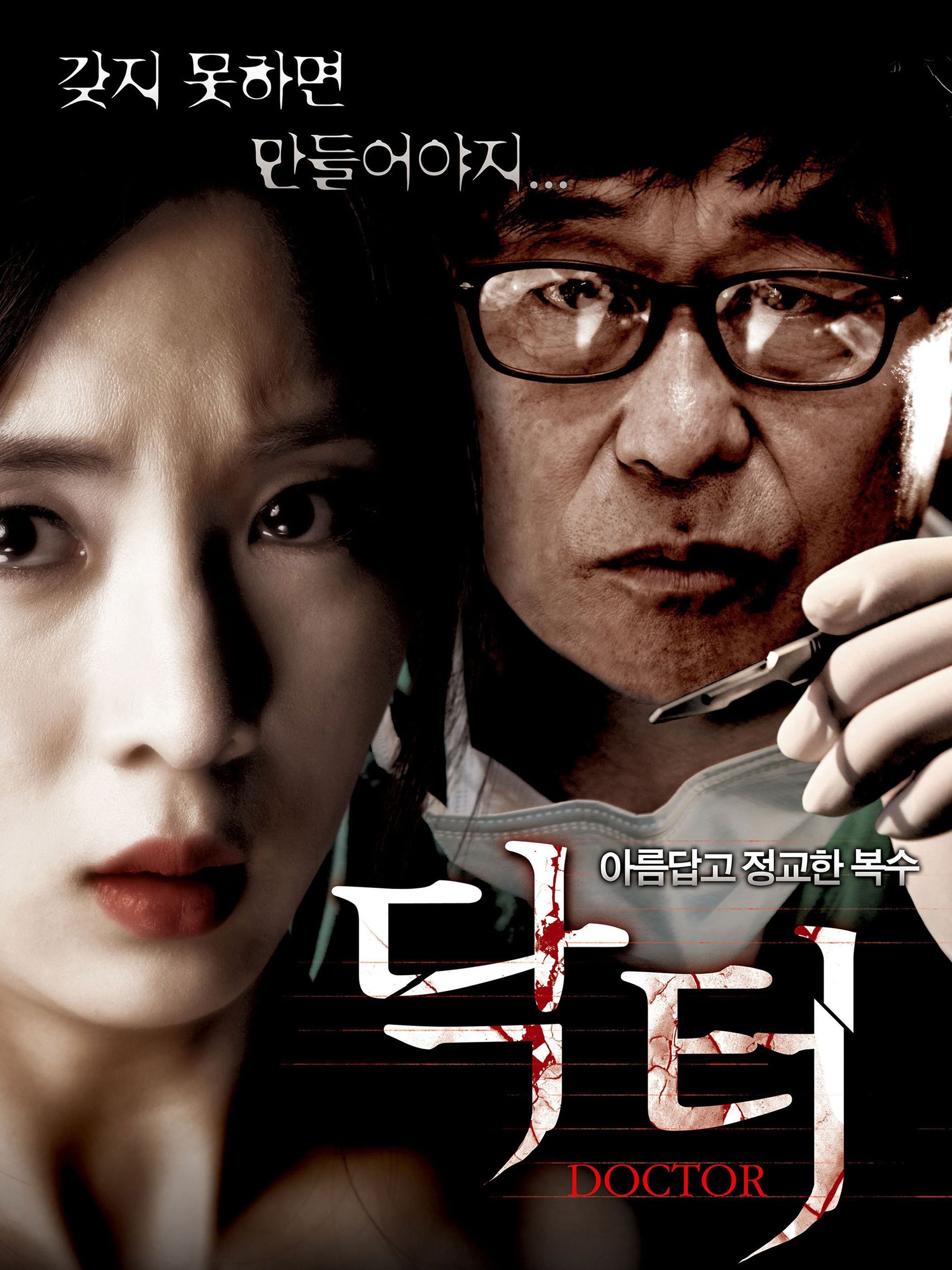 Doctor | Rotten Tomatoes