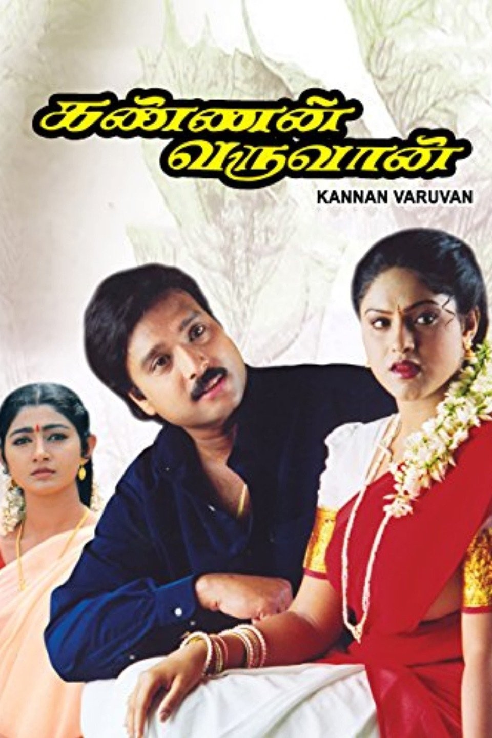 Kannan Varuvaan | Rotten Tomatoes