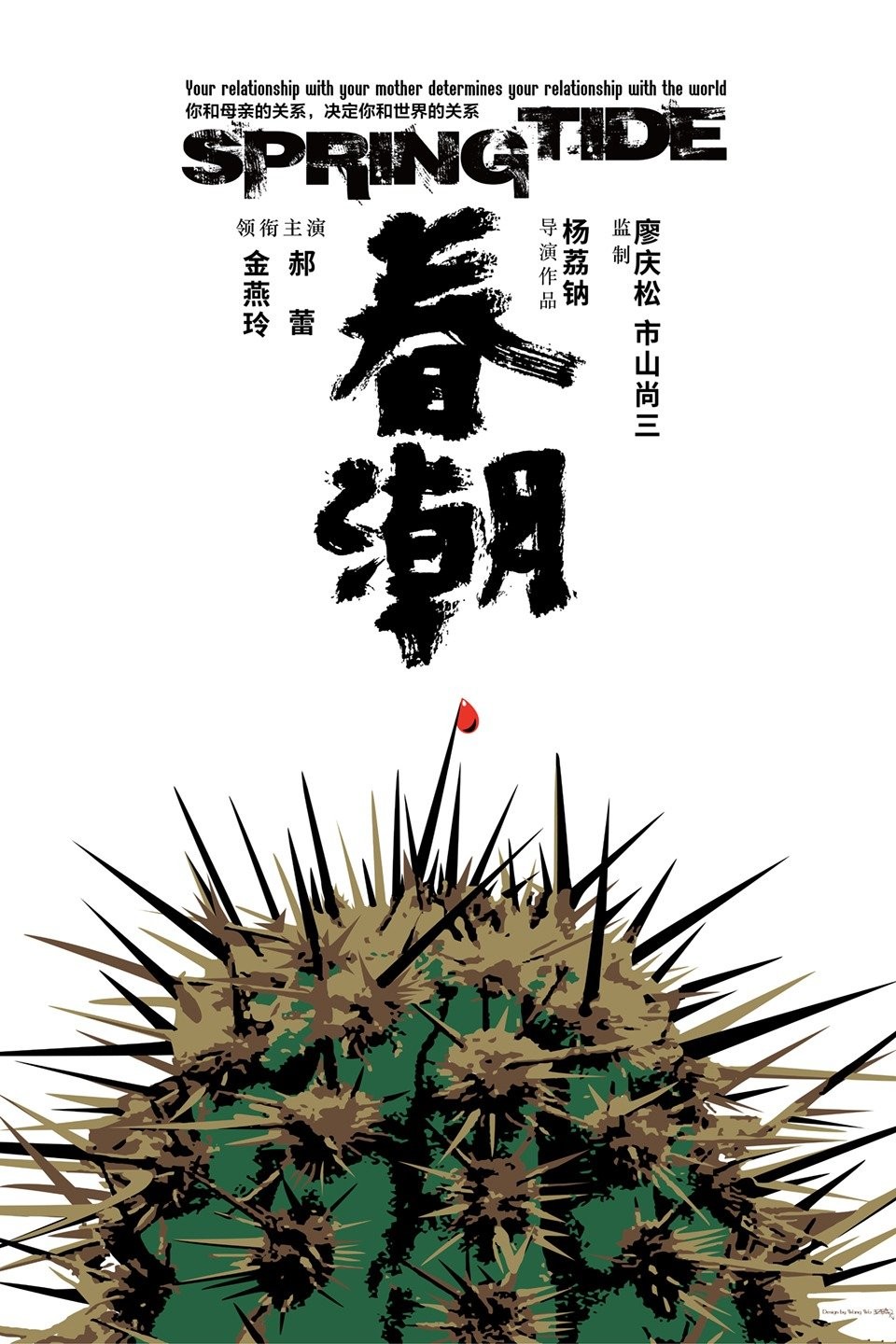 Spring Tide | Rotten Tomatoes