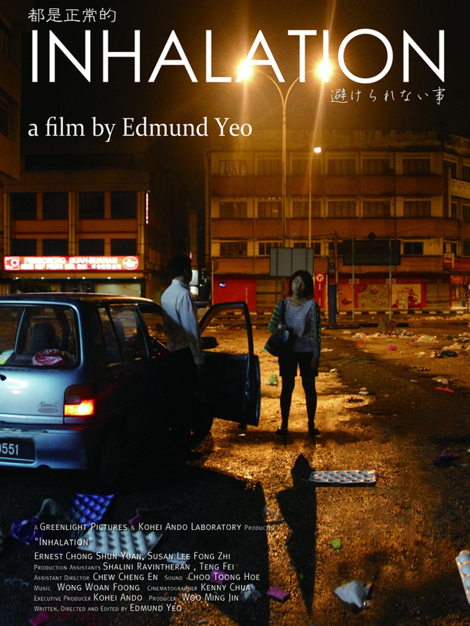 Inhalation Pictures | Rotten Tomatoes