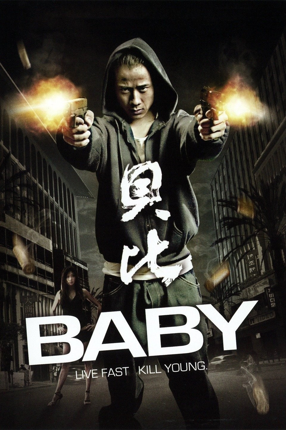Baby | Rotten Tomatoes