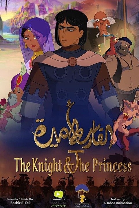 The Knight and the Princess | Rotten Tomatoes