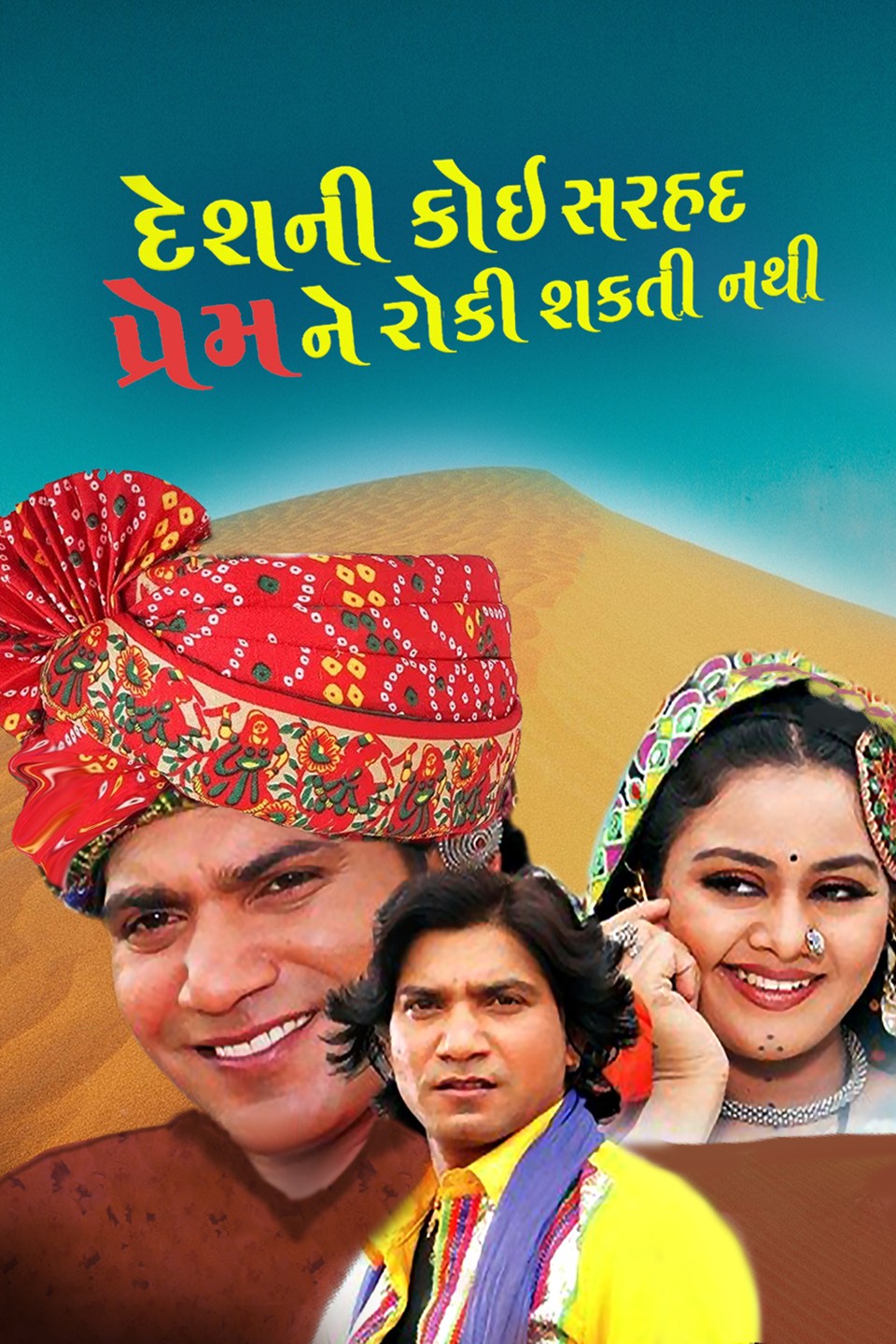 Desh Ni Koi Sarhad Prem Ne Roki Sakti Nathi | Rotten Tomatoes