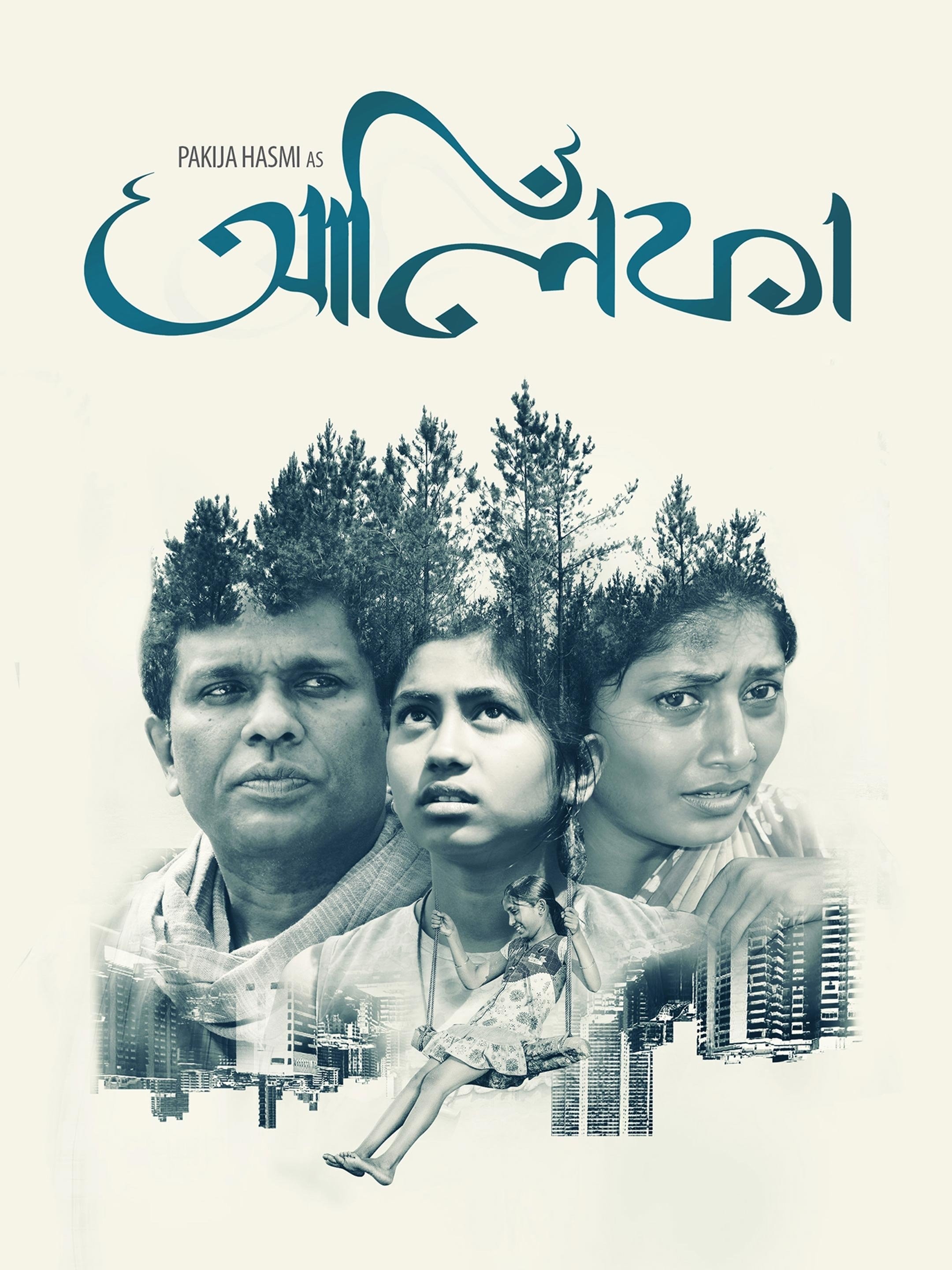 Alifa Pictures | Rotten Tomatoes