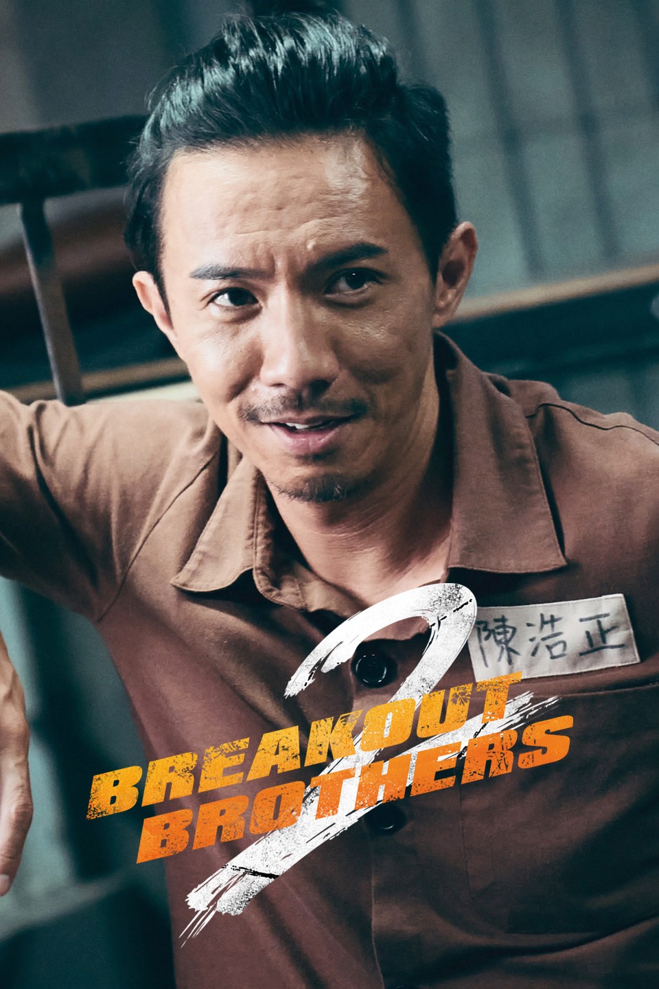 Breakout Brothers 2 Pictures | Rotten Tomatoes