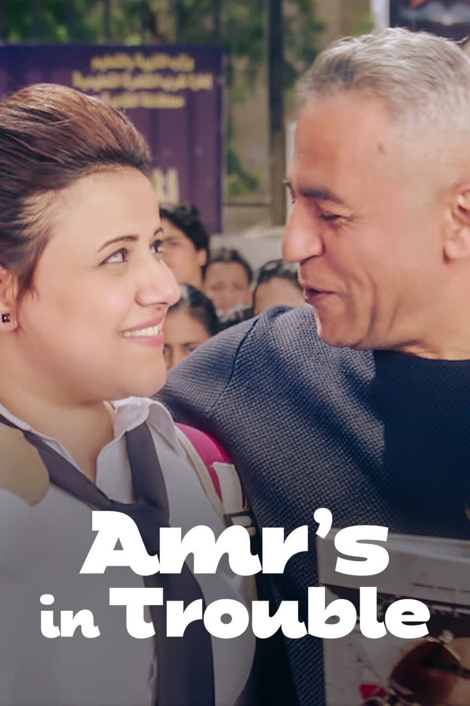 Amr's in Trouble Pictures | Rotten Tomatoes