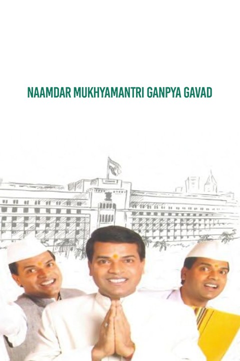 Naamdar Mukhyamantri Ganpya Gavad | Rotten Tomatoes